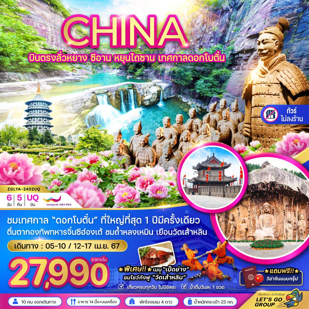China Tour Package by eTravelWay.com
